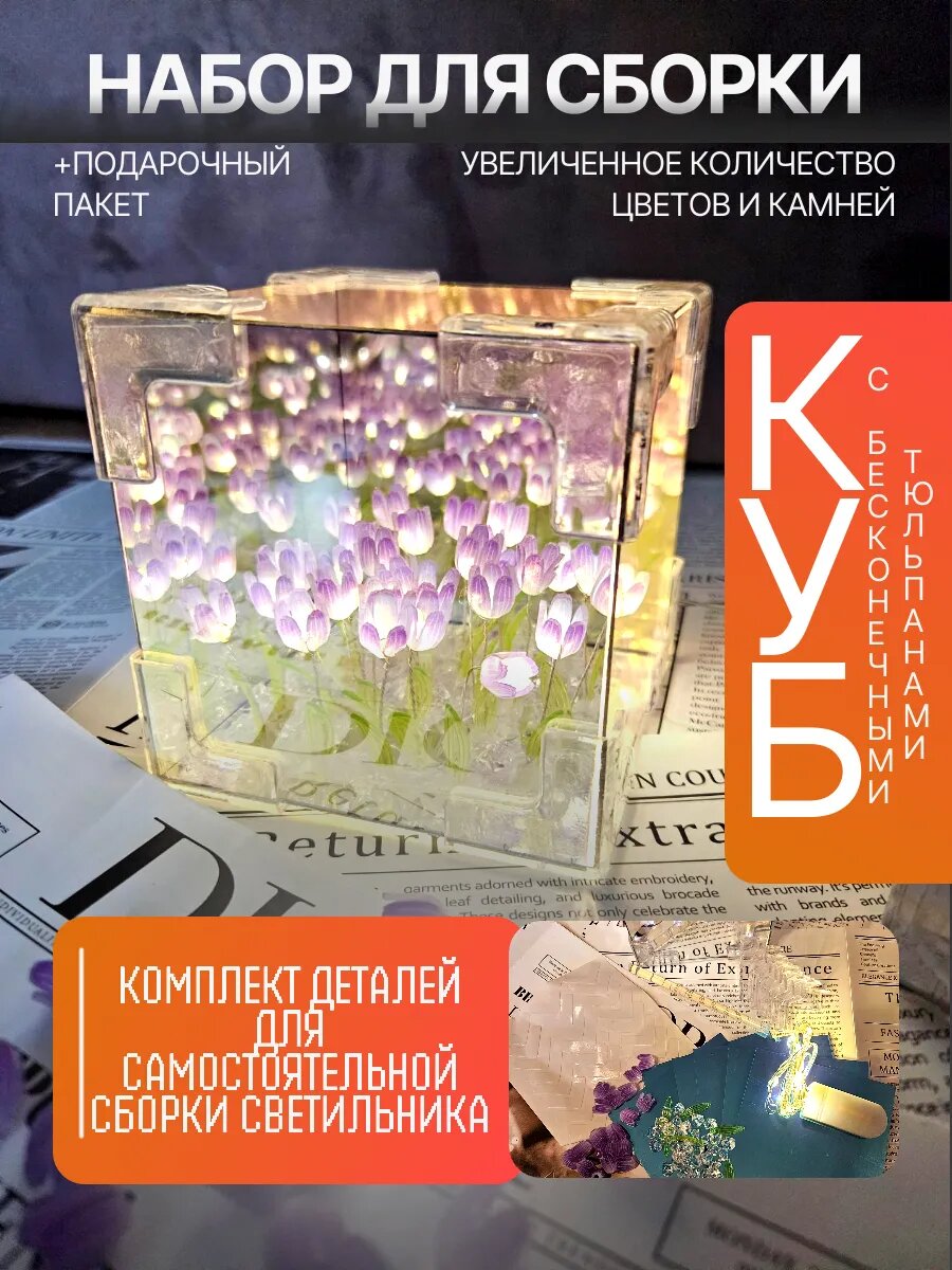 Ночник Куб с тюльпанами