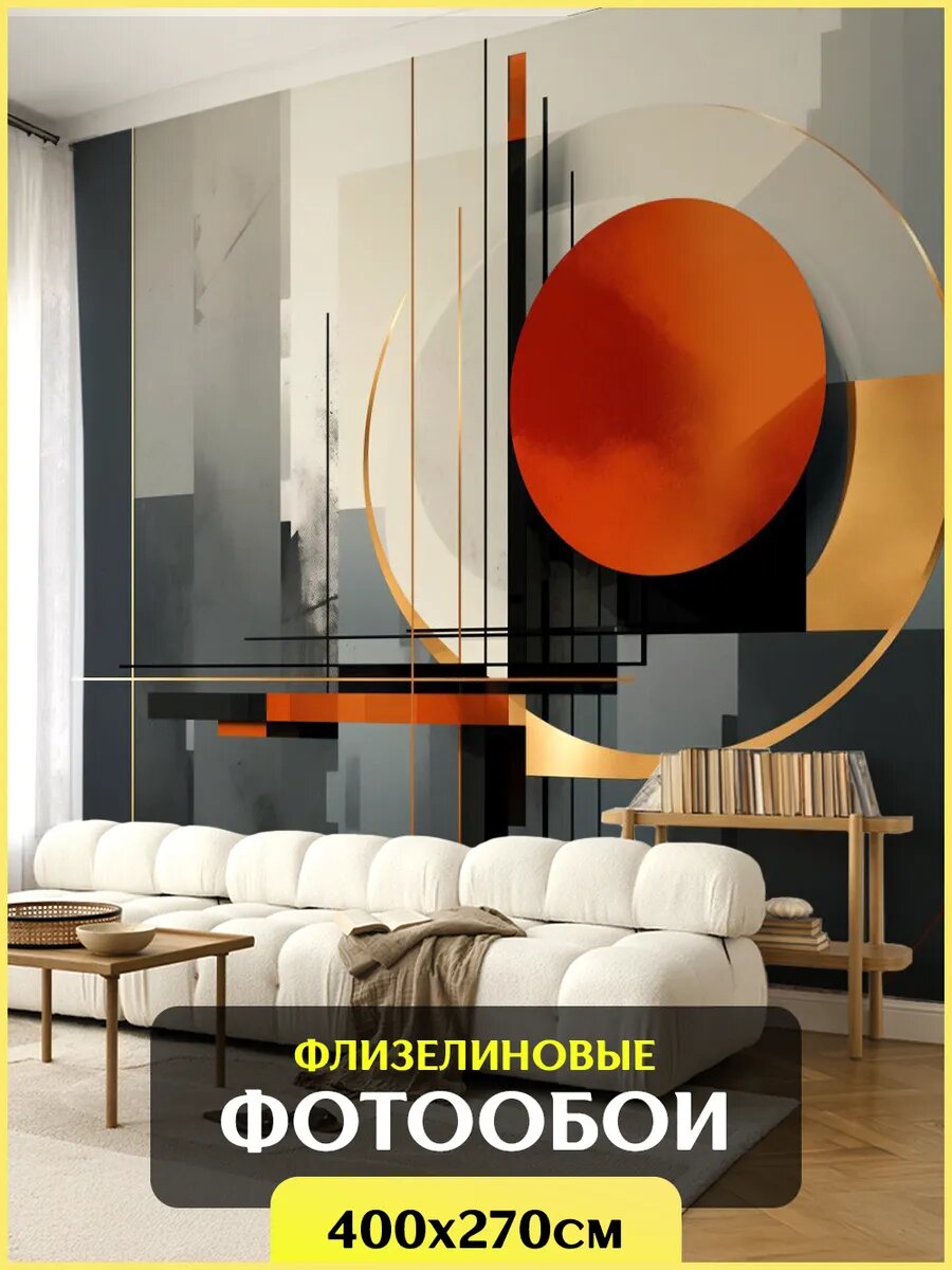 Фотообои на стену Абстракция 400 х 270 см