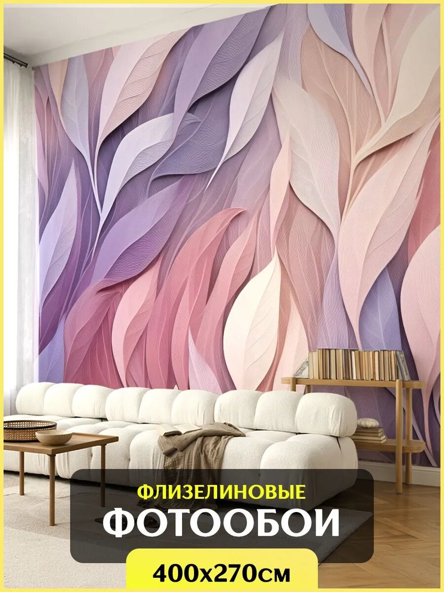 Фотообои на стену Листья 400 х 270 см