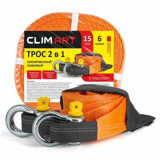 Трос буксировочный Climart 2 в 1 CLA00796 15 тонн, 6 метров, с мешком гасителем