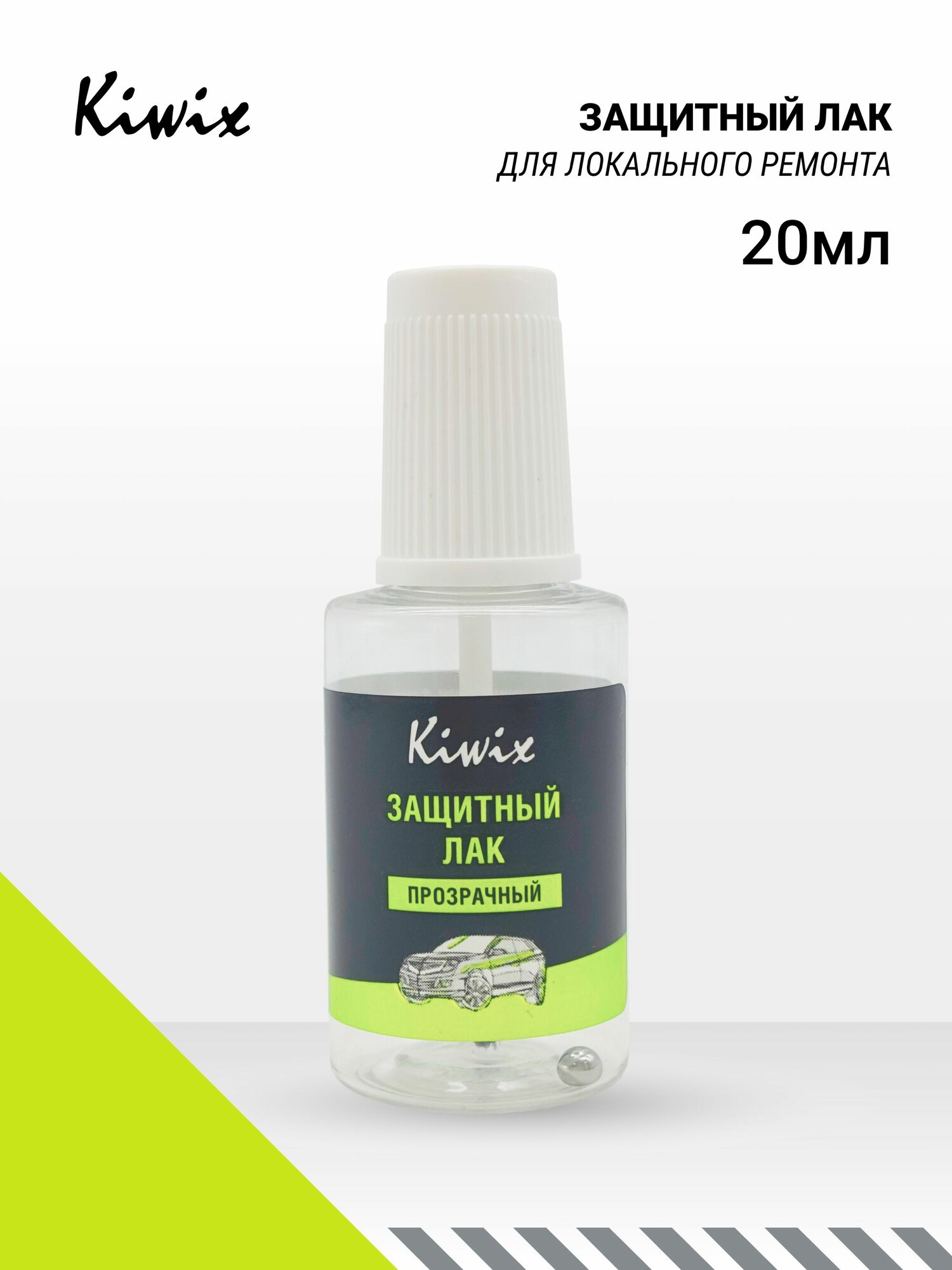 Лак автомобильный с кисточкой, прозрачный 1К/20мл