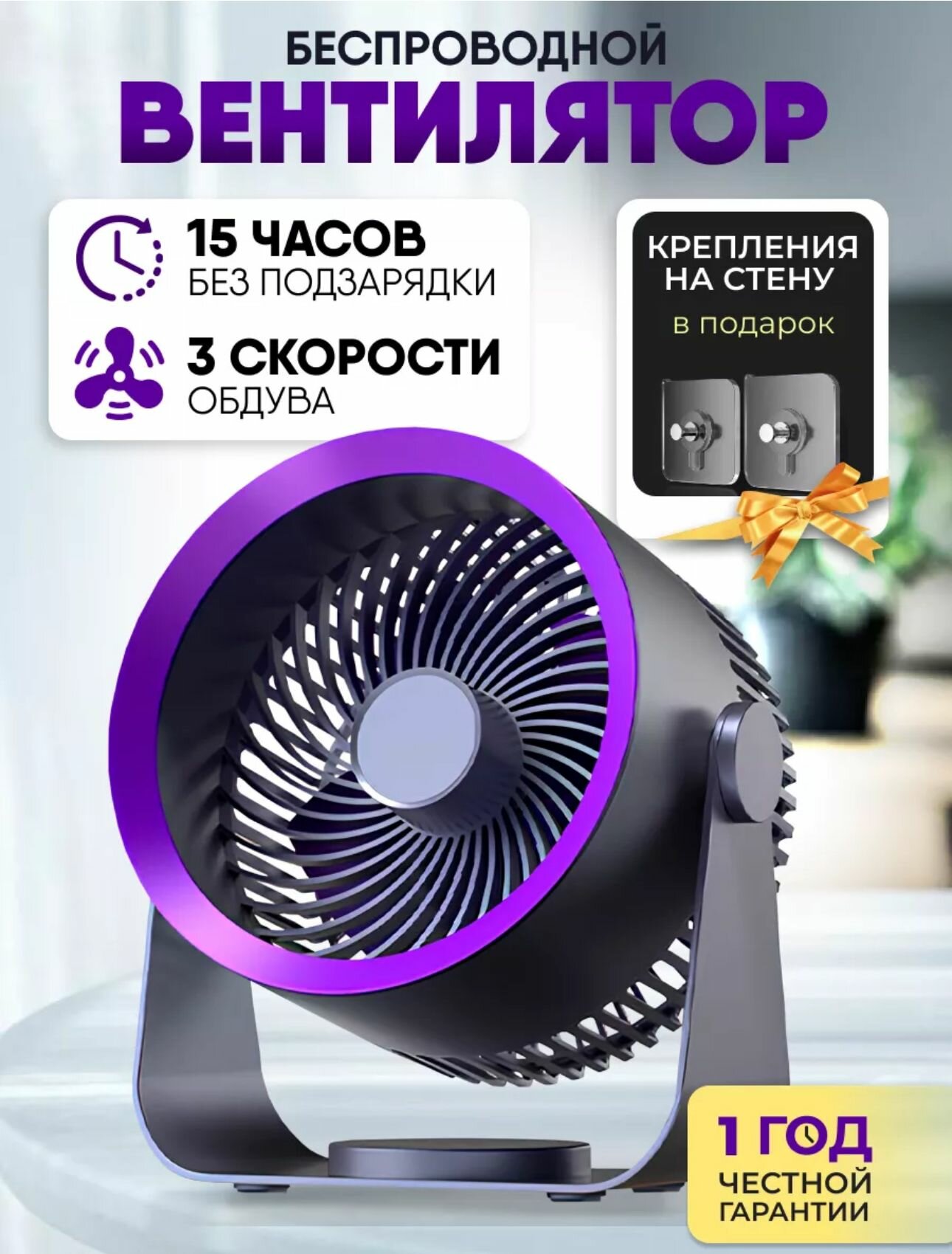 Вентилятор настольный бесповодной