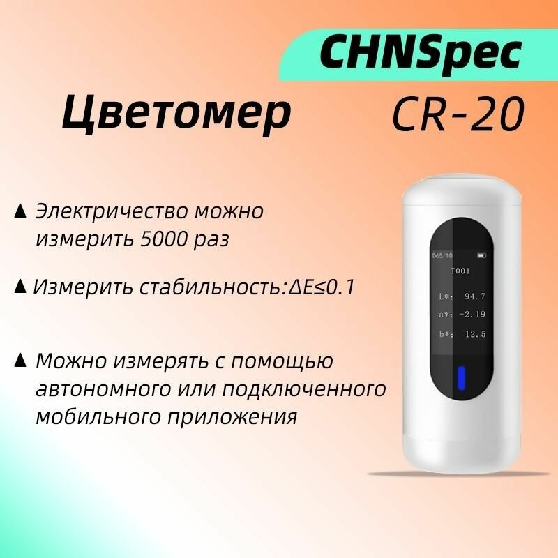 Колориметр