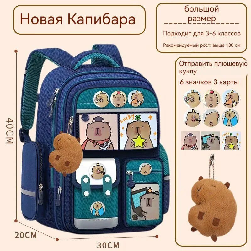 Рюкзак капибара школьный
