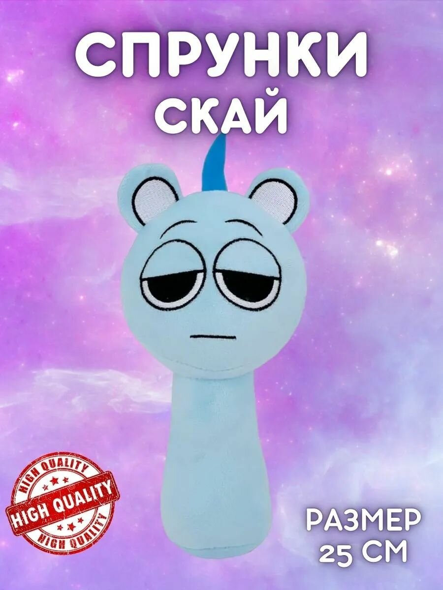 Мягкая игрушка Sprunki Скай Спрунки