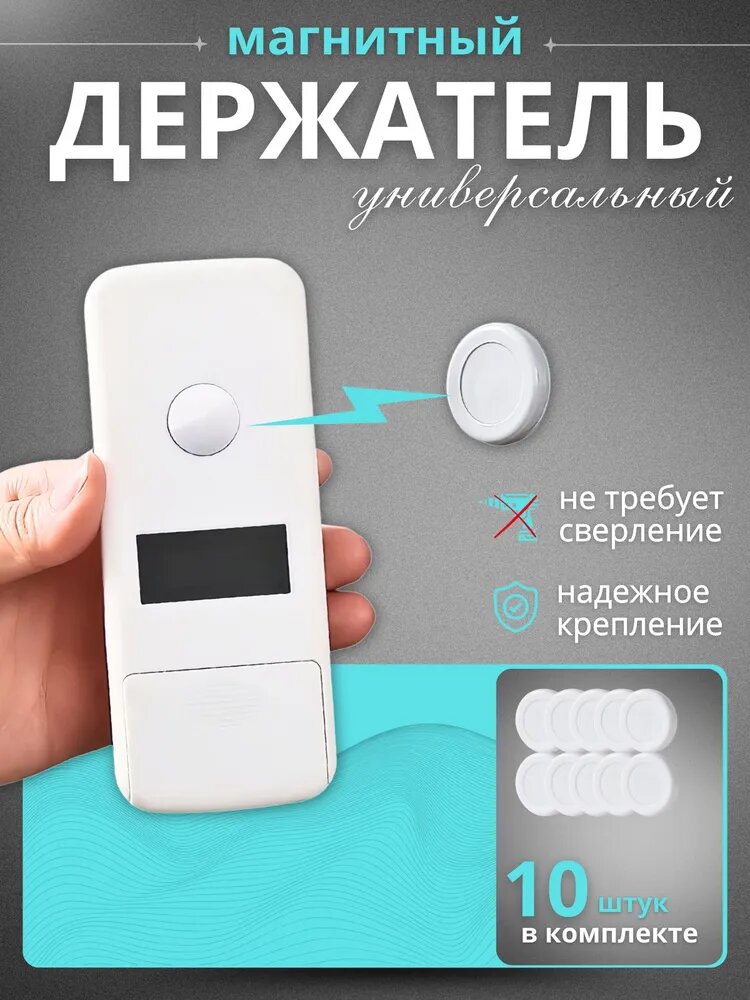 Магнитные держатели для пульта и бытовых предметов, 10 шт