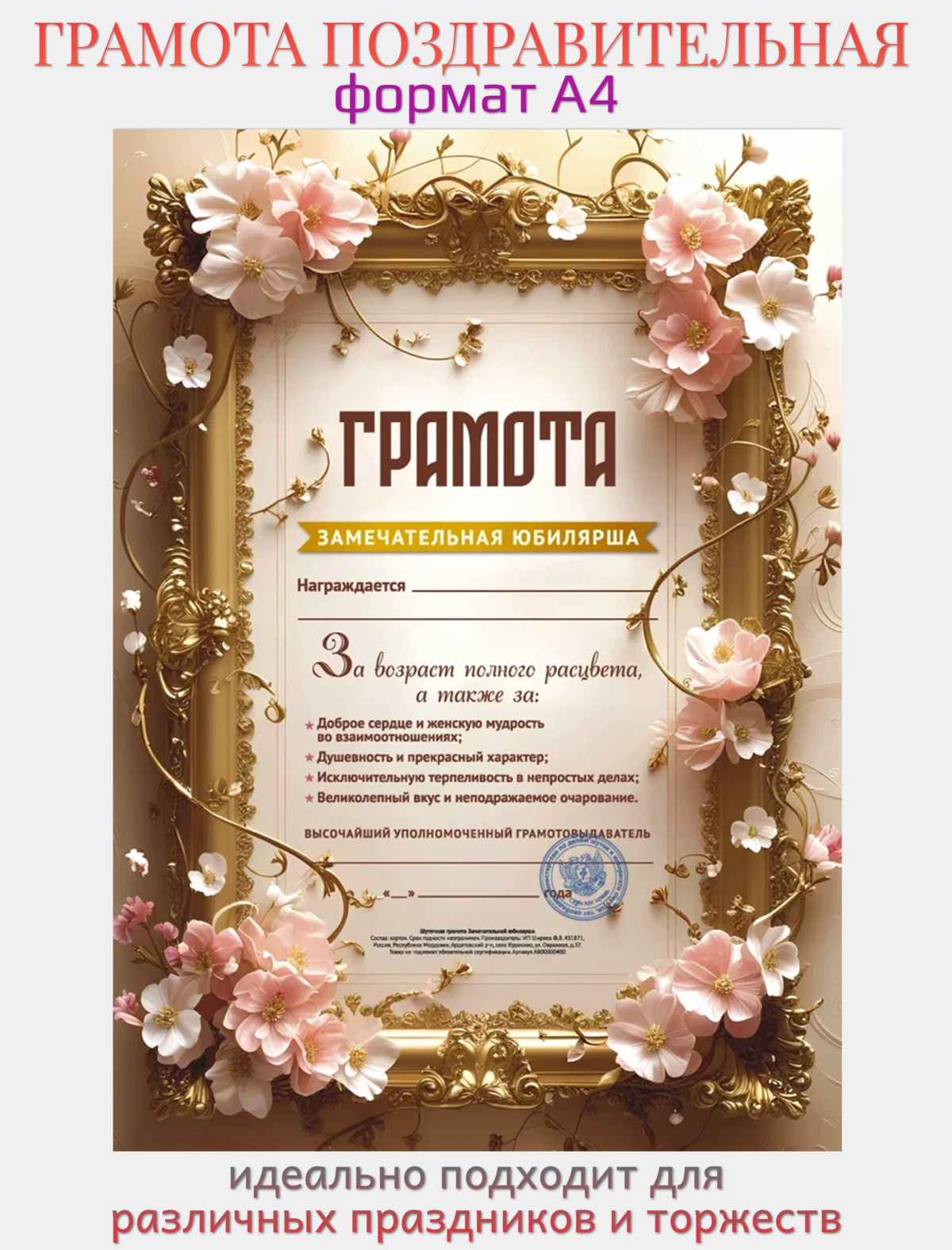 Грамота Филькина Грамота "Замечательная Юбилярша", А4, картон