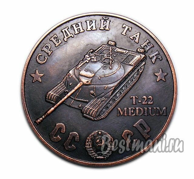Средний Танк T-22 Medium медный жетон 100 рублей 1945 года сувенирная копия, коллекционные монеты нумизматики