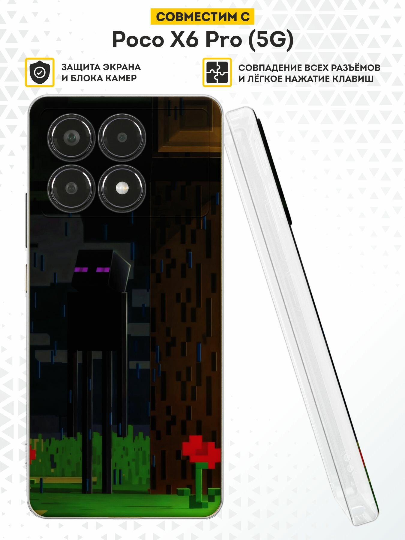 Силиконовый чехол DesignOnCase на Poco X6 Pro (5G), защита камеры, прозрачный, с принтом Майнкрафт эндер мен