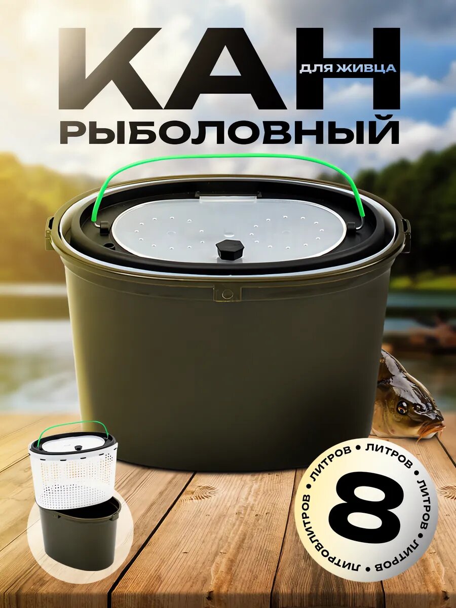 Каны рыболовные сумка для рыбы