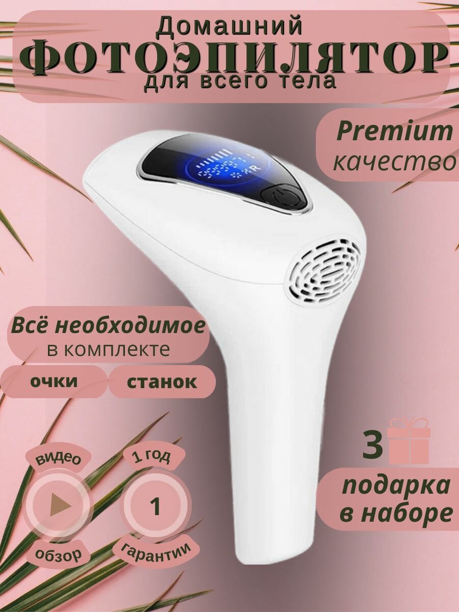 Фотоэпилятор А112