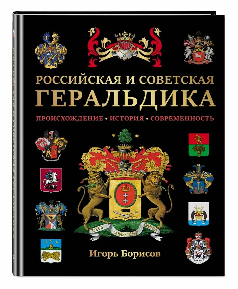 Российская и советская геральдика