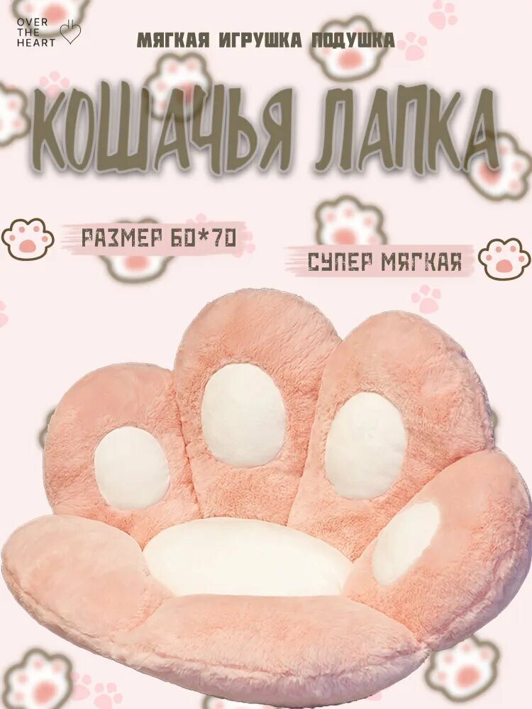 Подушка-игрушка «Кошачья Лапка», съемная, розовая, микрофибра, хлопок