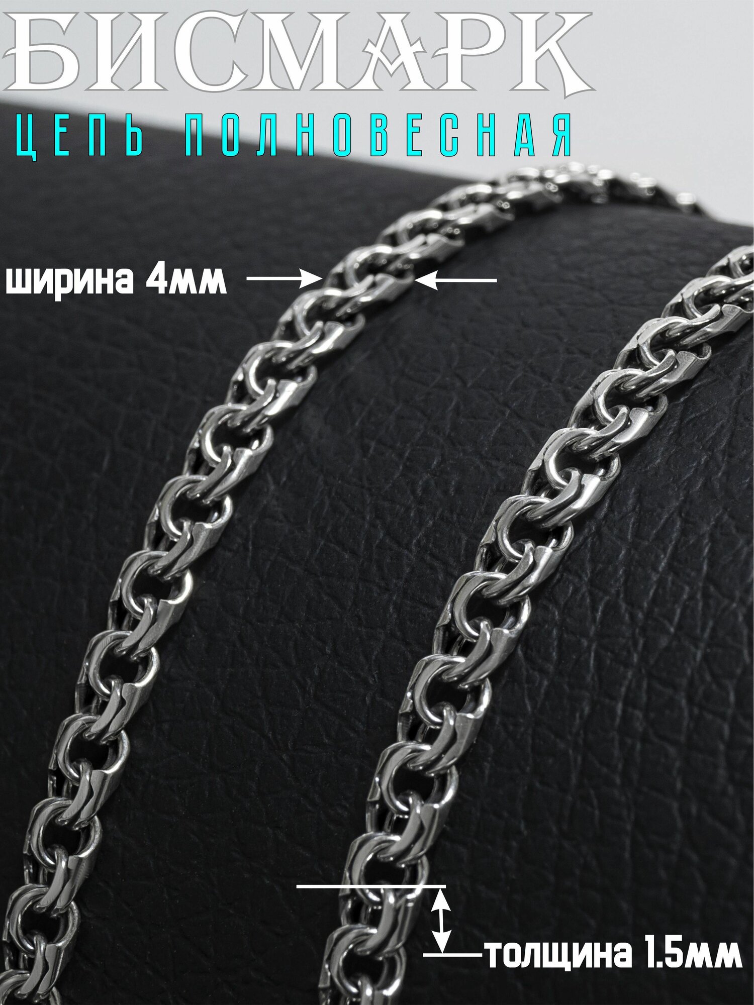 Цепь серебро, 925 проба, оксидирование