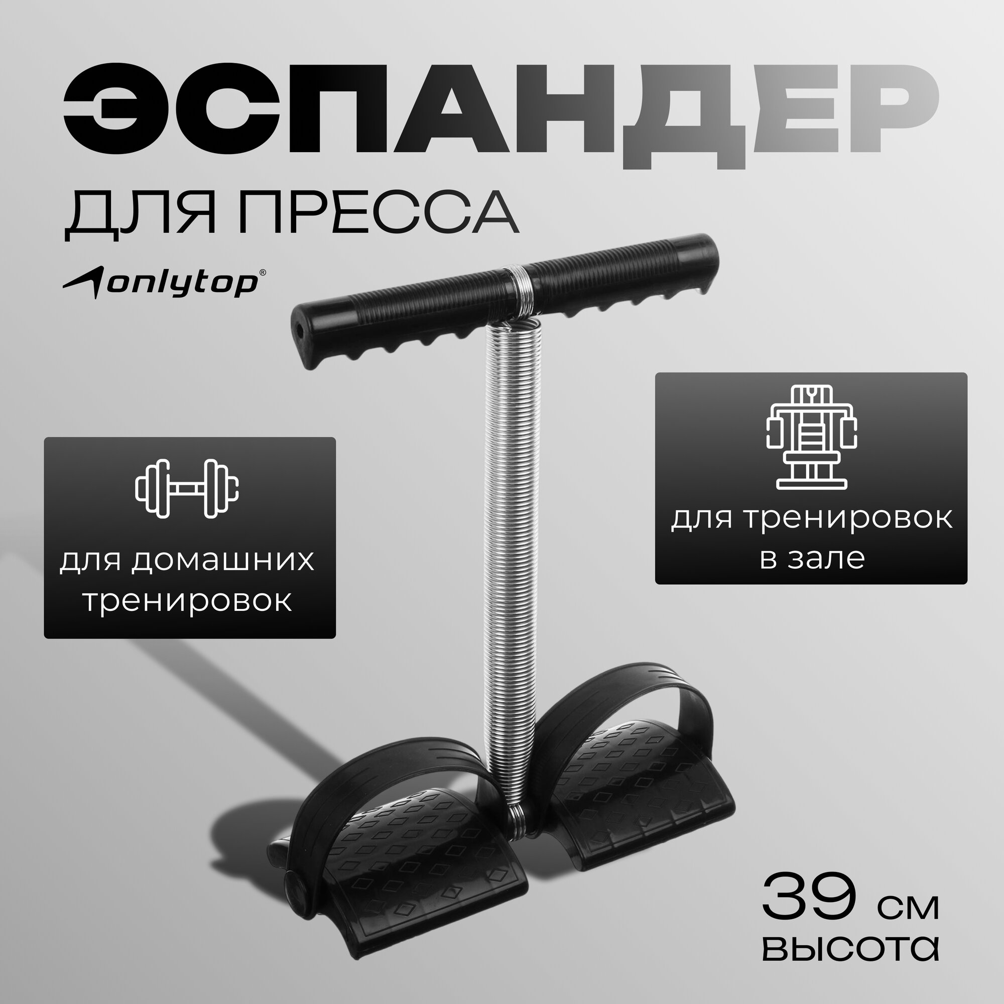 Эспандер ONLYTOP, для пресса, пружинный, регулируемый, черный