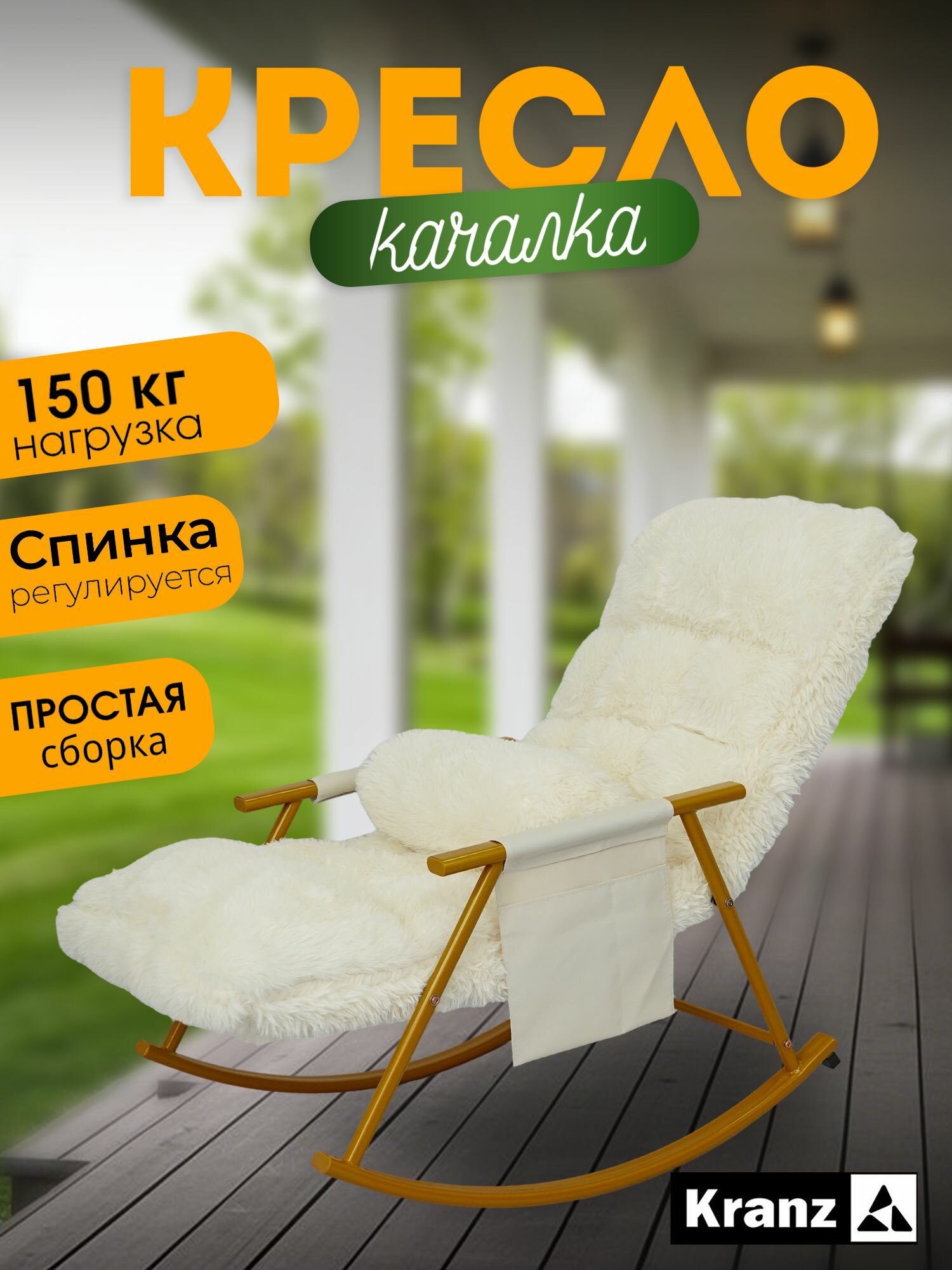 Кресло-качалка