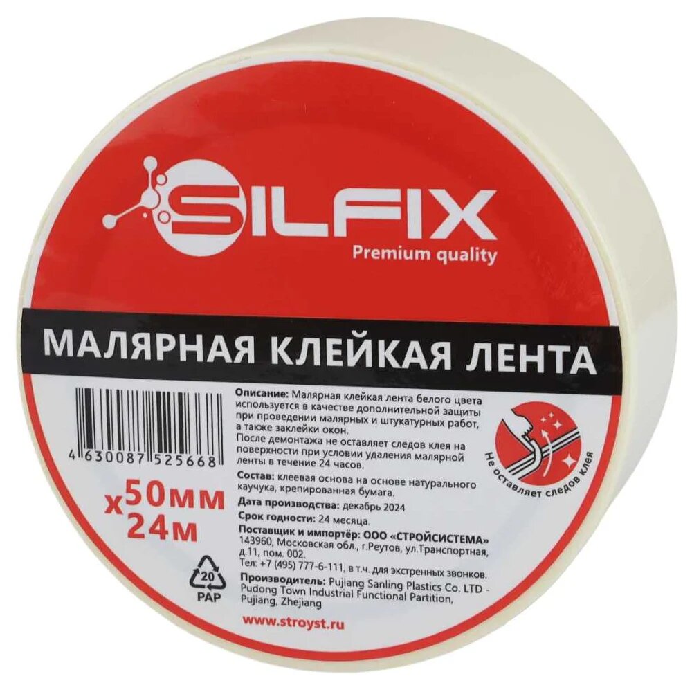 Малярная лента Sila SilFix 50x24 SILF5024
