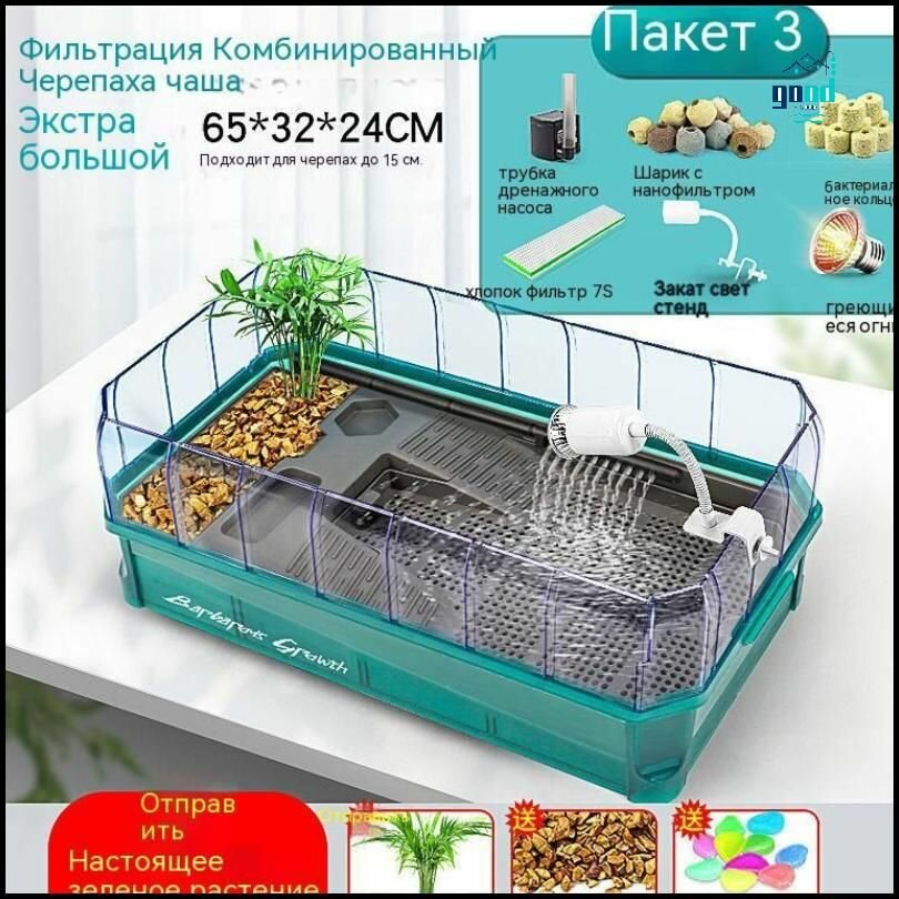 Специальный экологический бассейн для осушения аквариума, бокс для разведения бразильских черепах-good value -lj