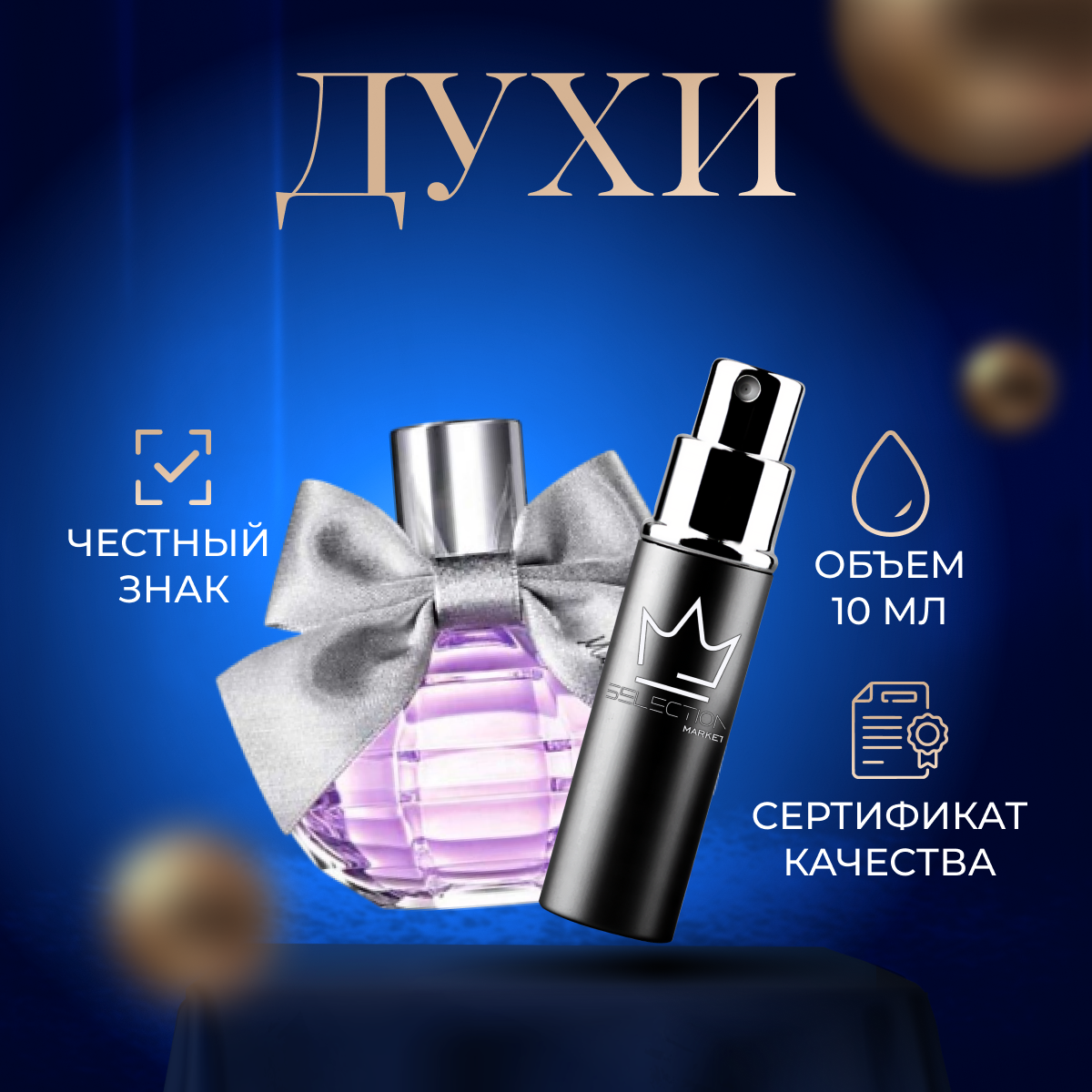 Туалетная вода Selection market по мотивам AZZARO Mademoiselle L Eau Tres Belle 10 мл