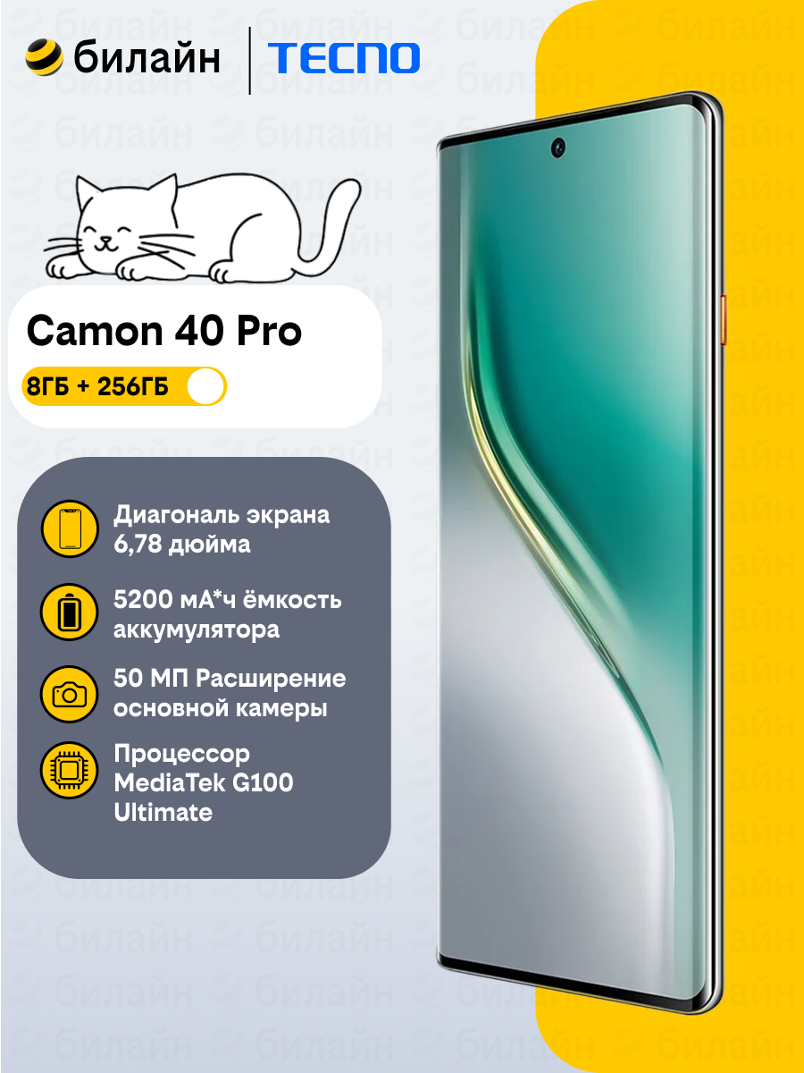 Смартфон TECNO Camon 40 Pro, экран 6,78", 8/256 ГБ, Ростест (EAC), IP69, зелёный