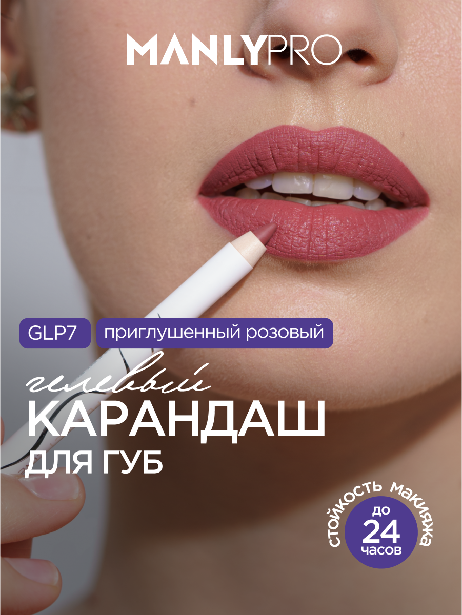 Стойкий гелевый карандаш для губ с мягкой текстурой Poem Manly PRO