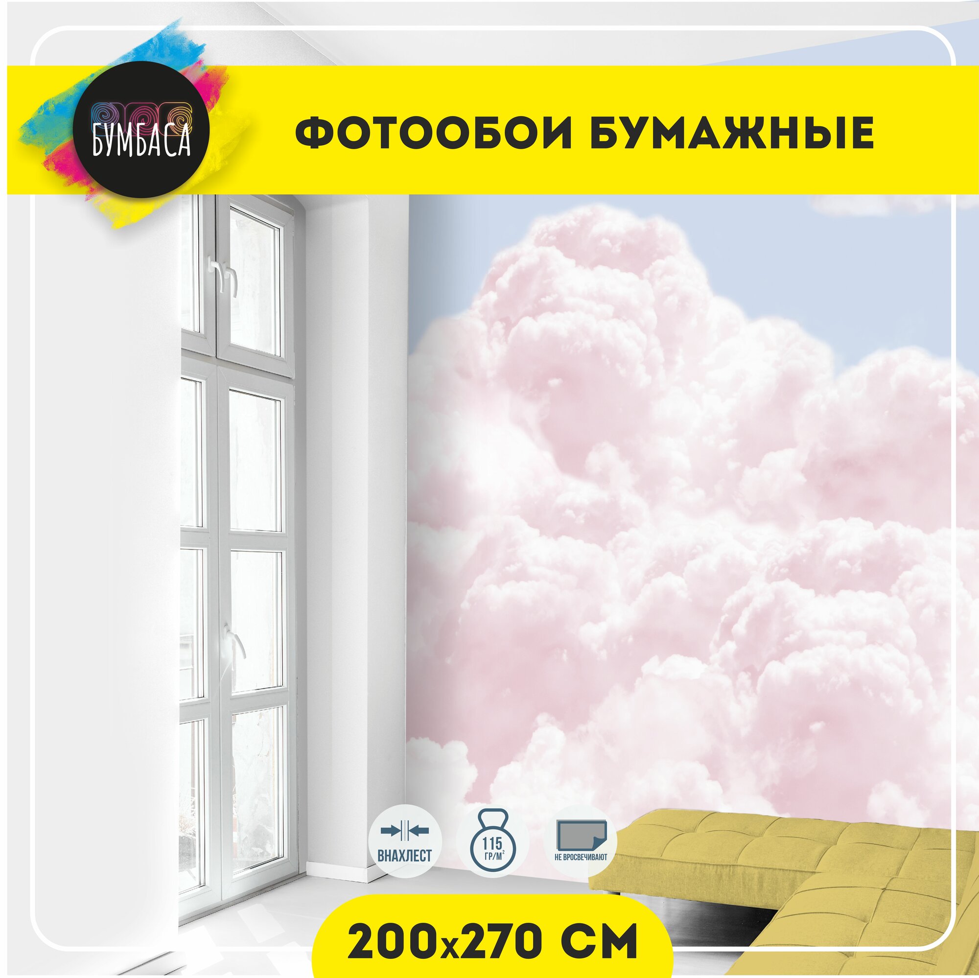 Фотообои бумажные "Облака" 200х270 см. В спальню, в детскую комнату