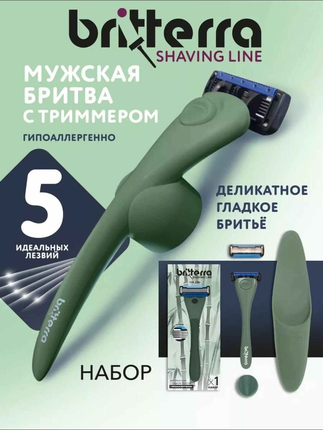 Станок для бритья мужской 5 лезвий BRITTERRA FOR MEN GREEN SET, набор: бритва мужская, 2 сменные кассеты, держатель настенный, чехол для хранения