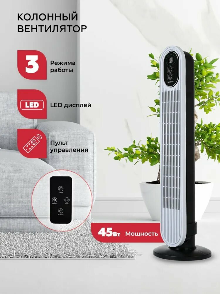 Вентилятор напольный Kraft KF-TF311RBLW колонный, 45 Вт, пульт управления, таймер, 3 скорости, вращение, черный/белый