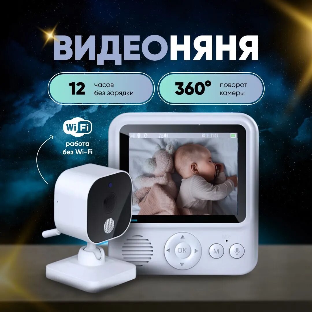 Видеоняня