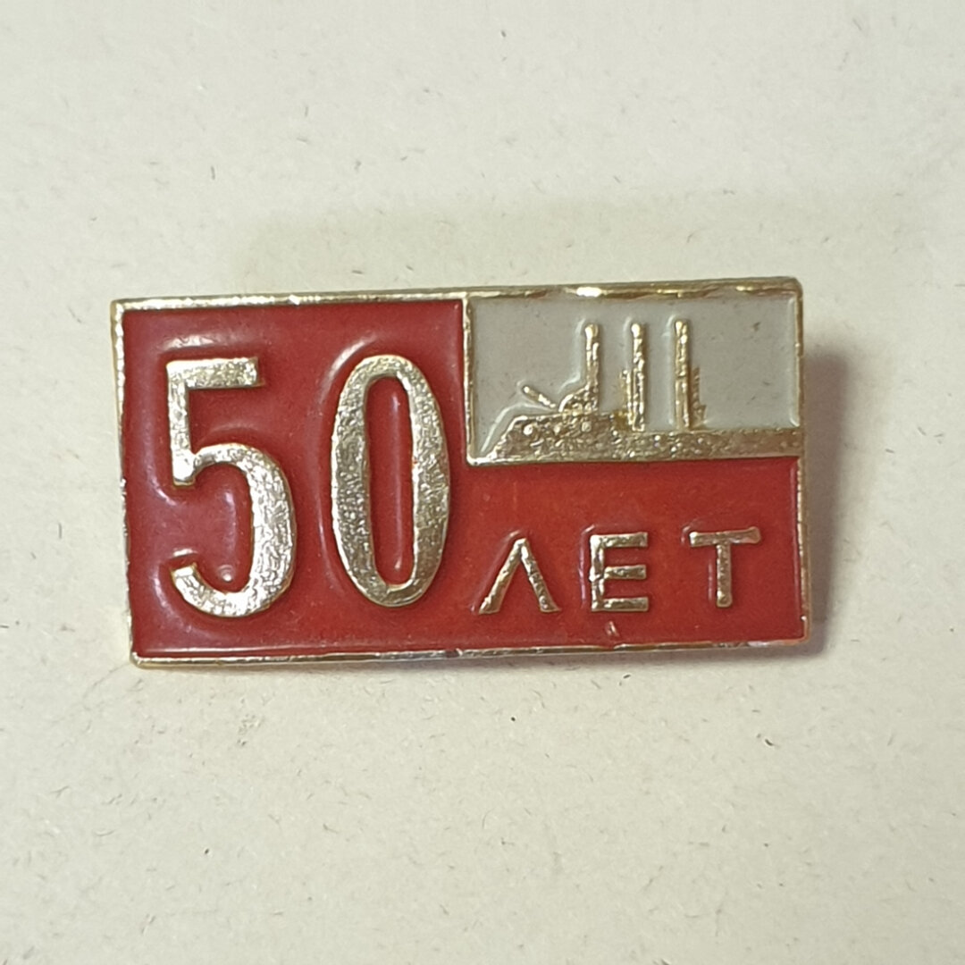 Значок "50 лет Октябрьской революции", СССР