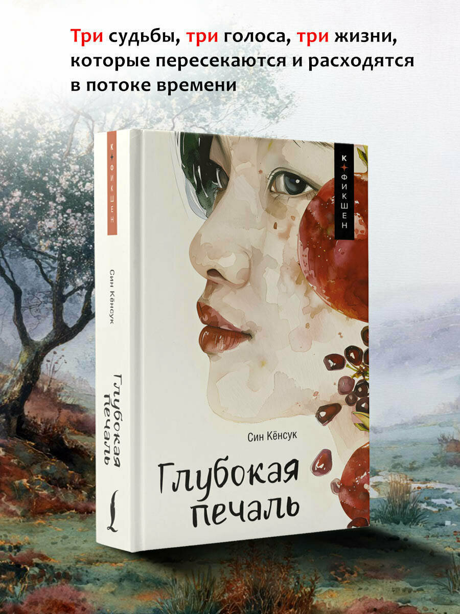 Глубокая печаль