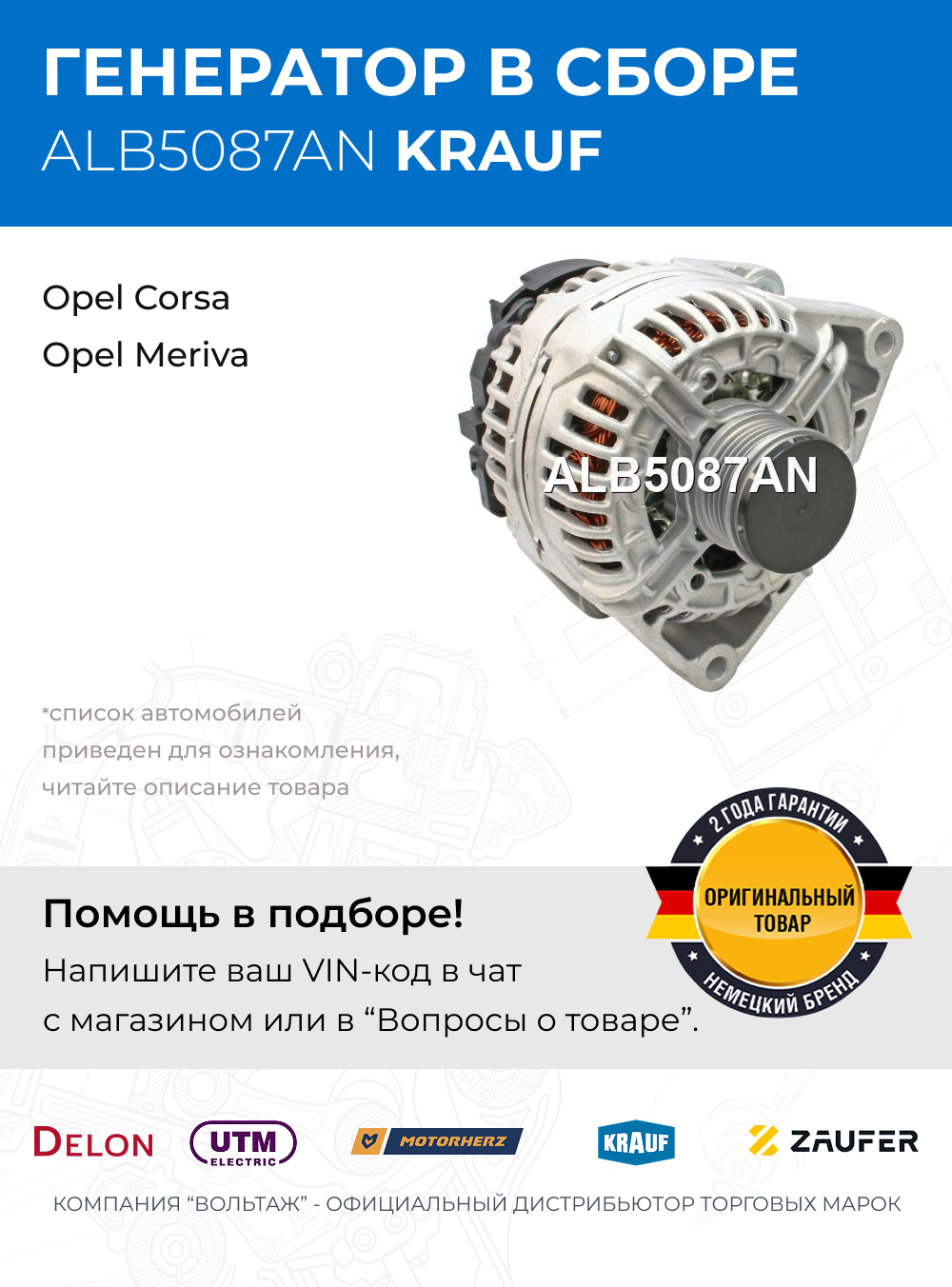 Генератор для авто (автомобильный) Opel Corsa, Meriva (Опель Корса, Мерива), новый