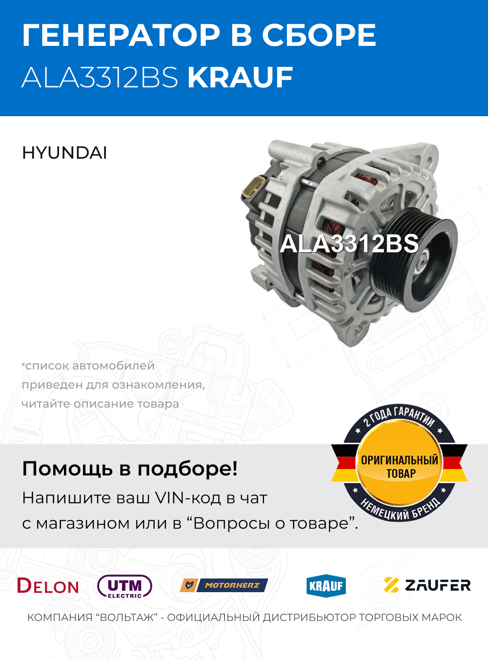 Генератор для легковых автомобилей Krauf ALA3312BS от немецкого производителя