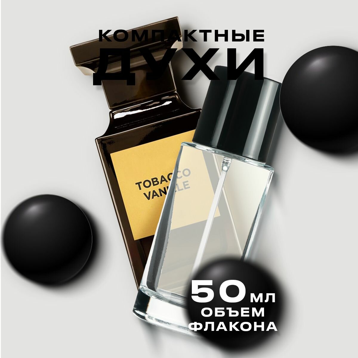 Духи унисекс Tobacco Vanille 50 мл от Черных Парфюм