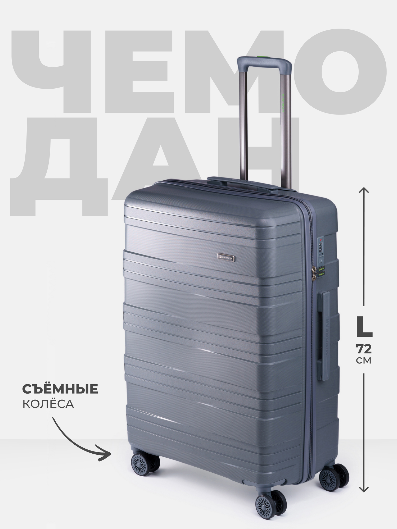 Чемодан 