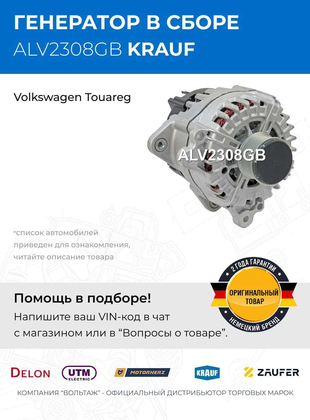 Генератор для легковых автомобилей Volkswagen Touareg (Фольксваген Туарег)