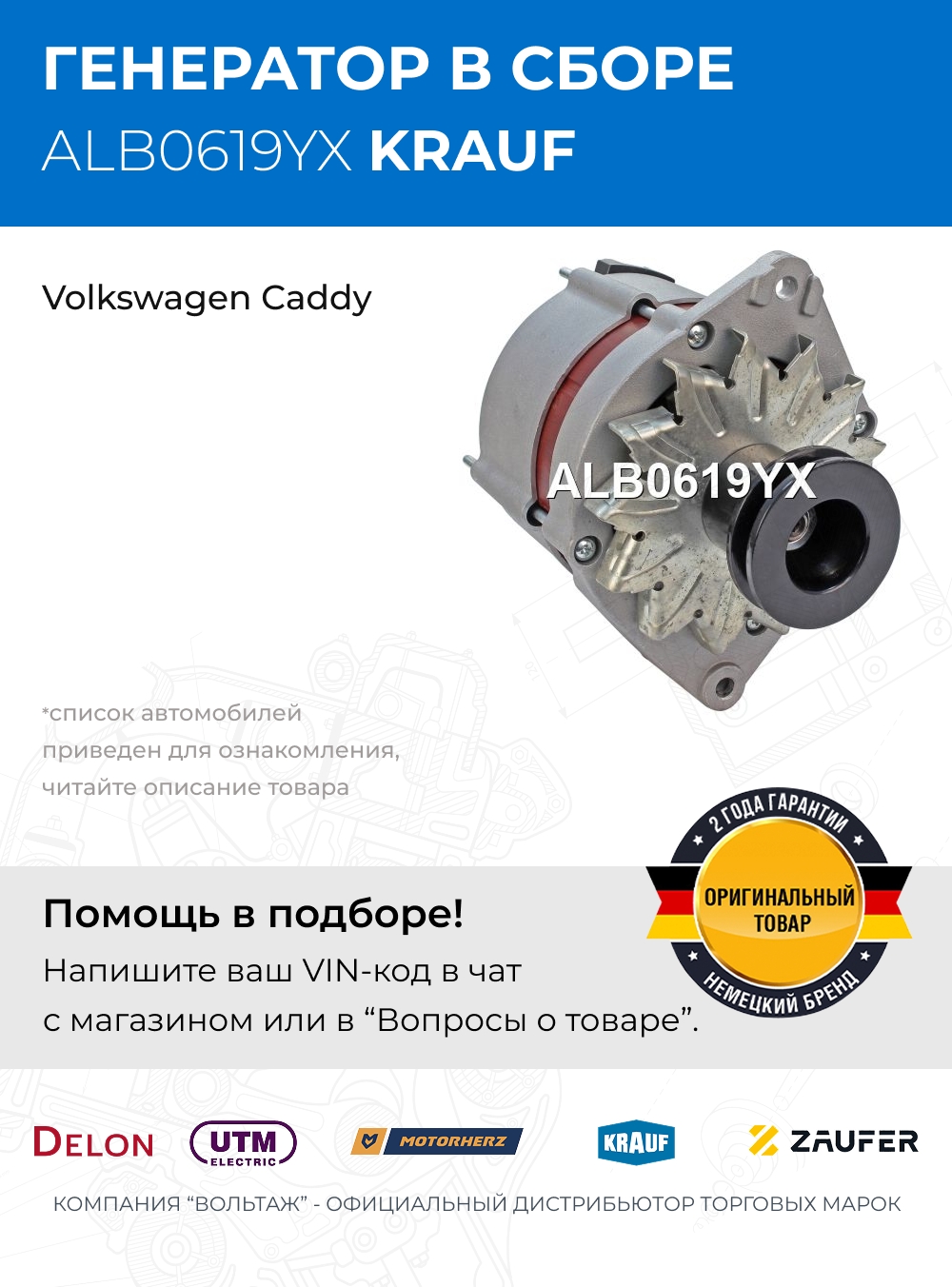 Генератор для легковых автомобилей Volkswagen Caddy (Фольксваген Кедди)