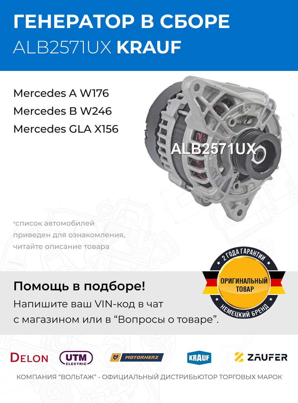 Генератор для легковых автомобилей Mercedes A W176 / B W246 / GLA X156 (Мерседес)