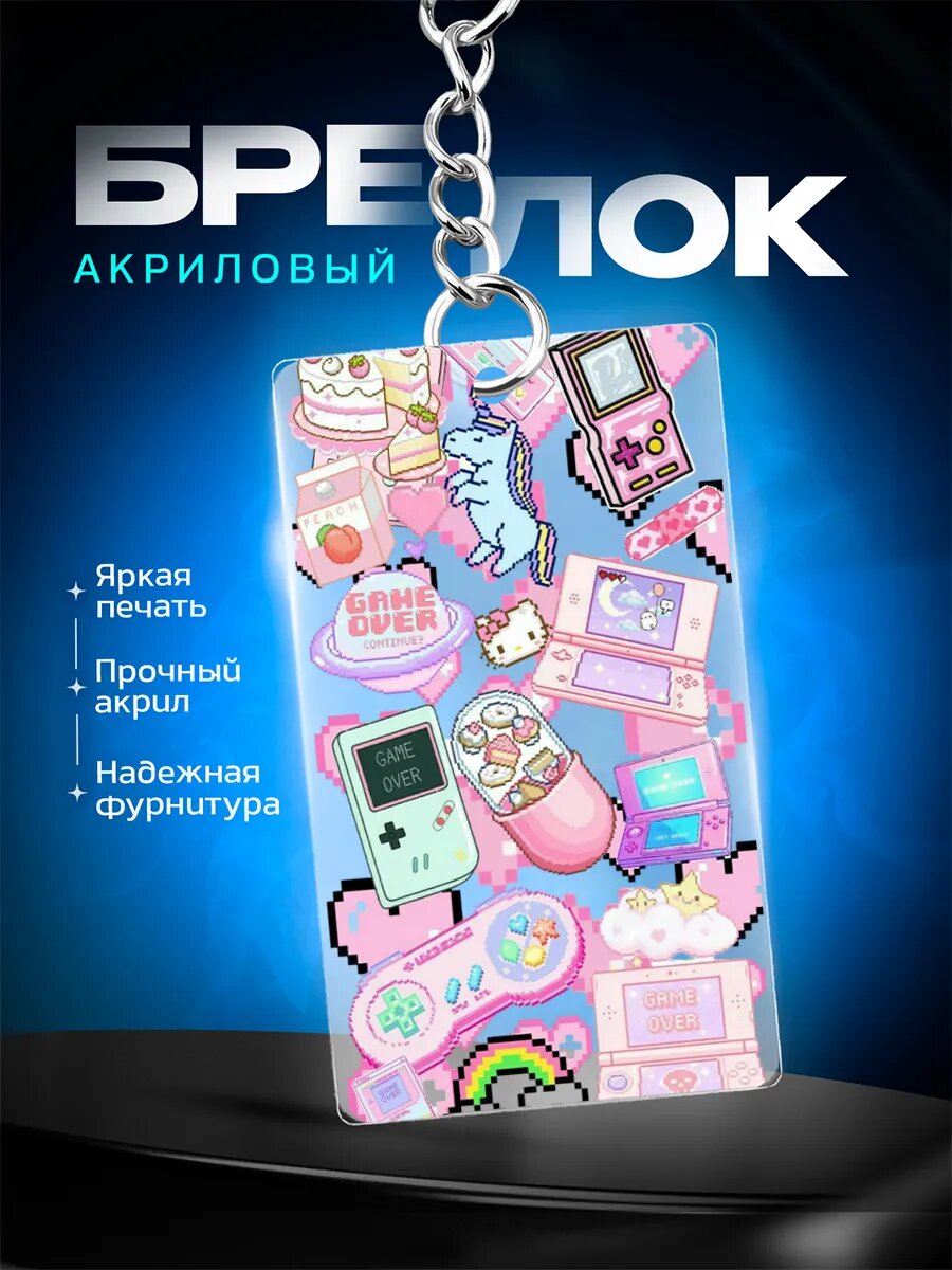 Брелок