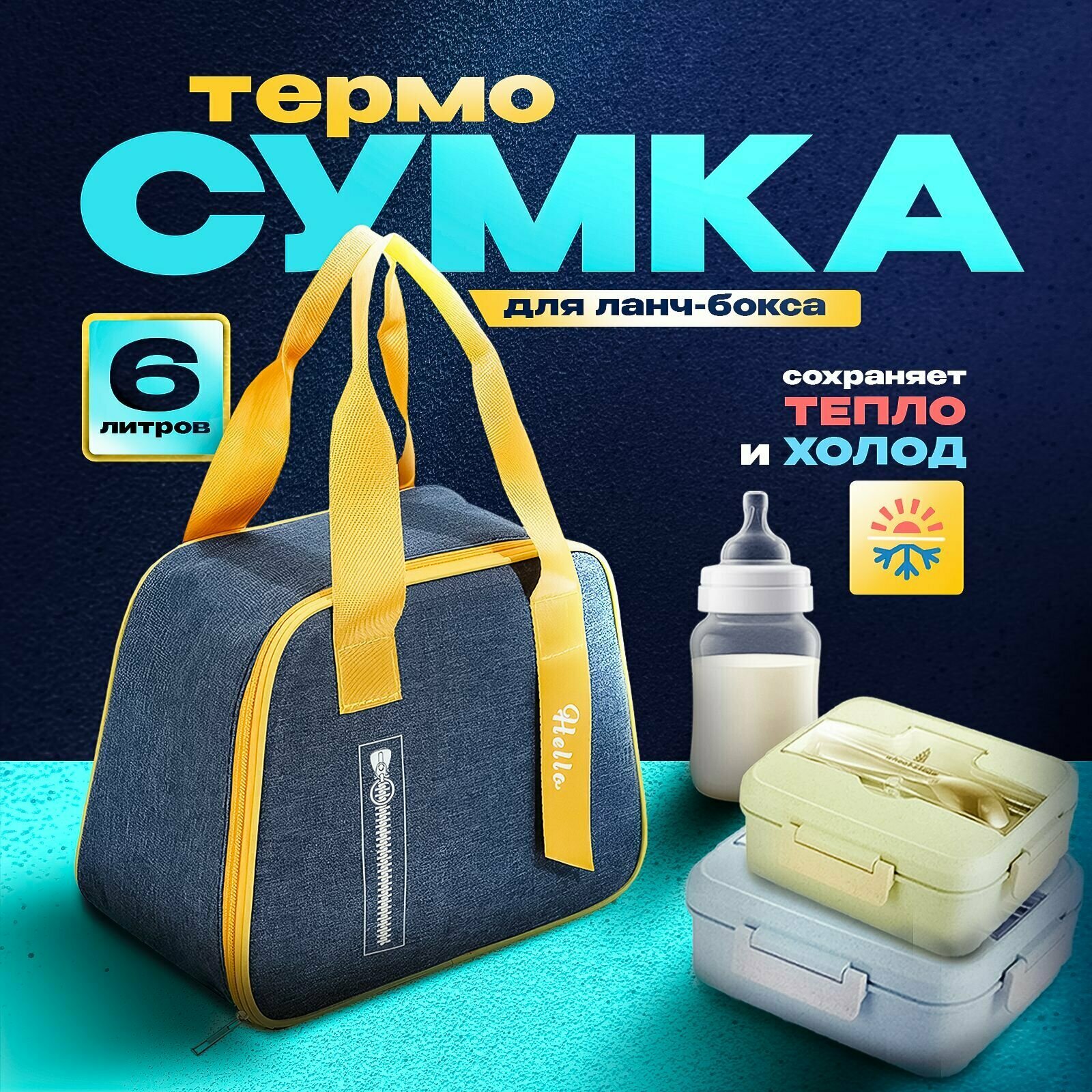 Термосумка для ланч бокса, мини сумка холодильник для продуктов, еды, термоконтейнер маленький для обеда