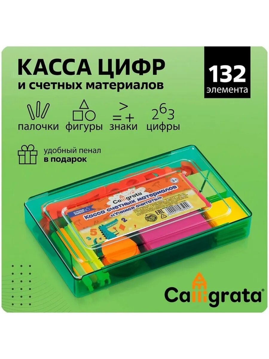 Касса цифр и счетных материалов "Учись считать"