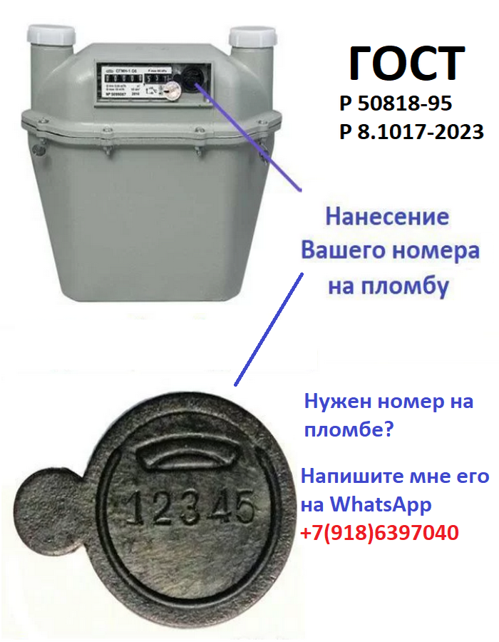 Пломба сгмн с номером