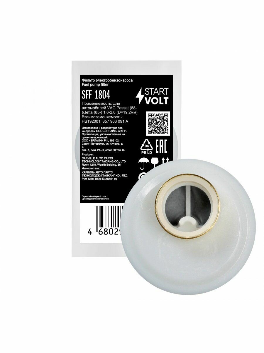 Фильтр эл. бензонасоса для а/м VAG Passat (88-)/Jetta (85-) 1.6-2.0 (D 19,2мм) (SFF 1804), STARTVOLT SFF1804