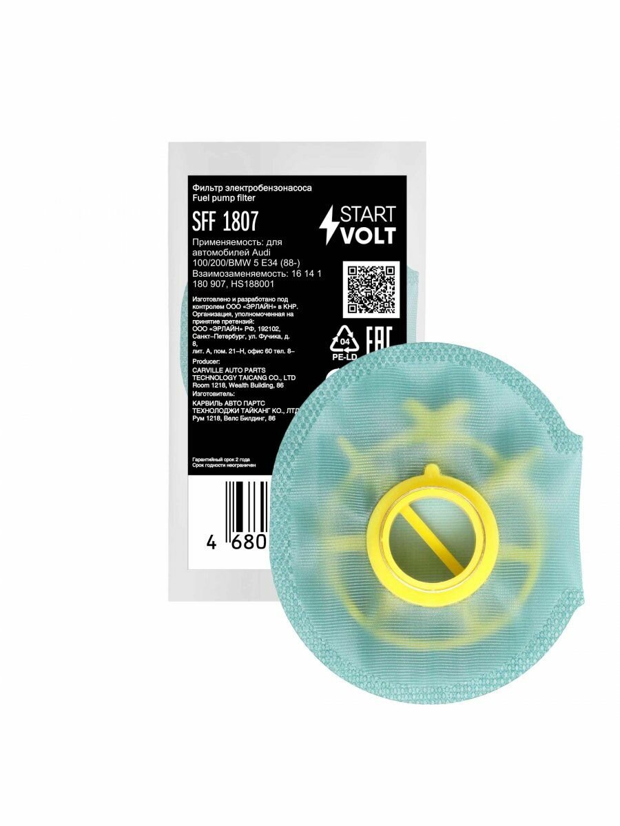 Фильтр эл. бензонасоса для а/м Audi 100/200/BMW 5 E34 (88-) (D 18,8мм) (SFF 1807), STARTVOLT SFF1807