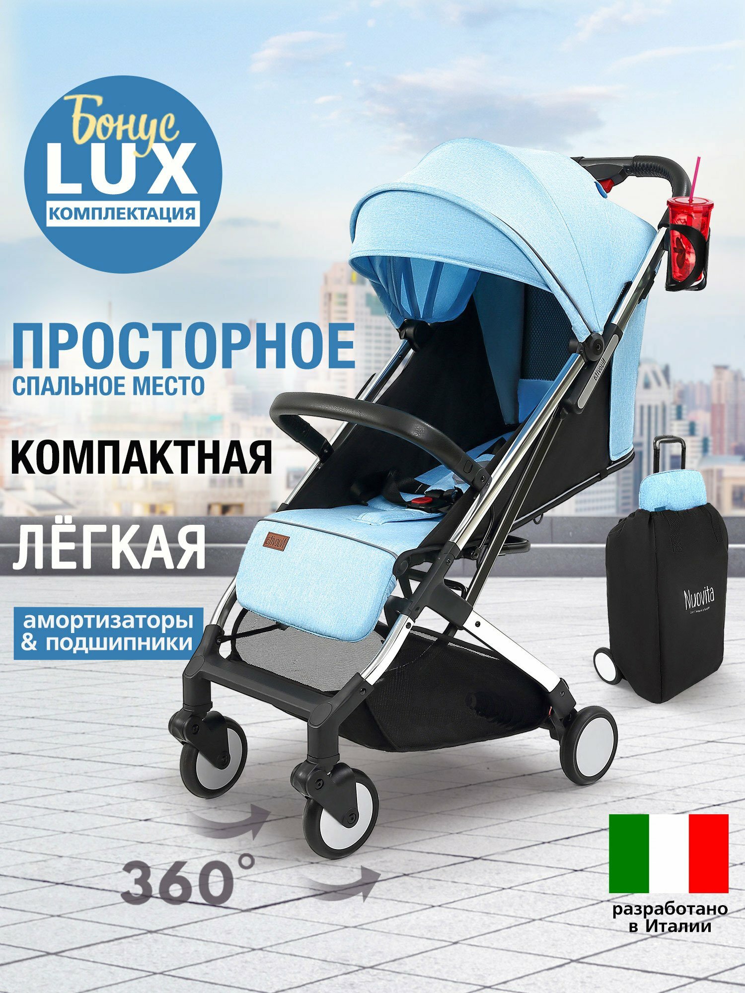 Коляска прогулочная детская Nuovita Anima легкая для путешествий, складная, трансформируется в сумку-тележку (голубой)