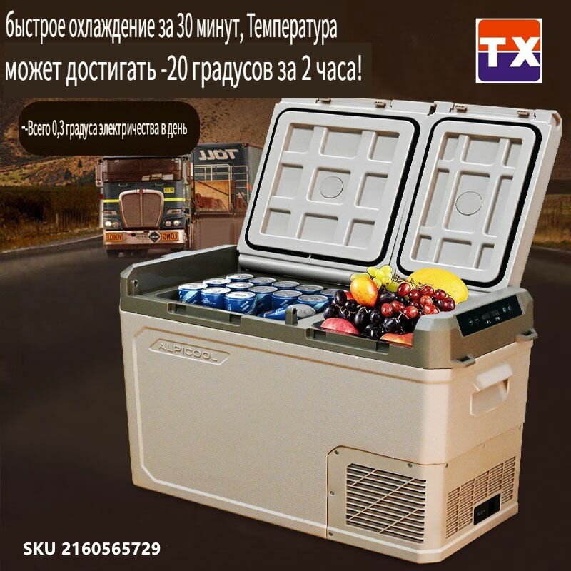 Автомобильный холодильник двойного назначения для автомобиля и дома