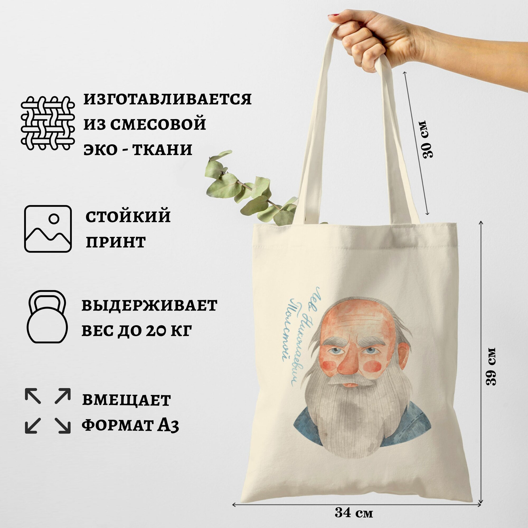 Сумка шоппер шоппер с принтом авоська холщовая с рисунком в подарок "Толстой"