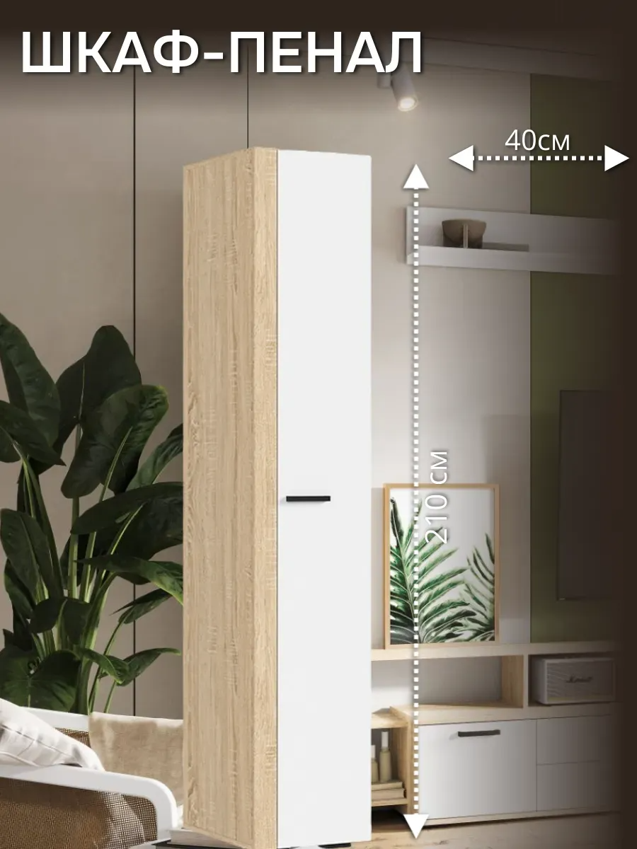 Шкаф для одежды распашной Санса ШК-01 40х210х50 см, цвет белый/дуб сонома