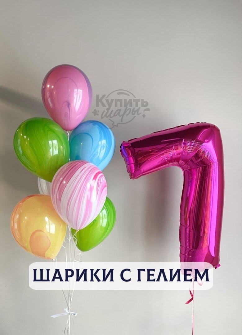 Воздушные шары с гелием, шарики воздушные "Для девочек" №121
