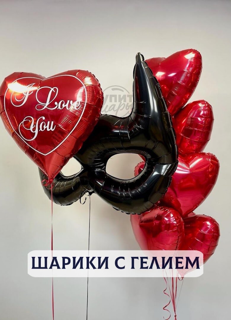 Воздушные шары с гелием, шарики воздушные на 14 февраля №2591